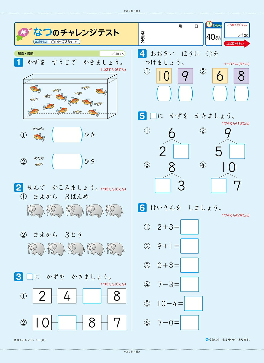 楽天ブックス 小学 教科書ぴったりトレーニング さんすう1年 日本文教版教科書完全対応、オールカラー、丸つけラクラク解答、ぴたトレ5大特別